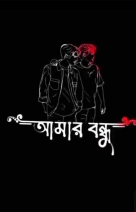 বন্দুদের আড্ডা