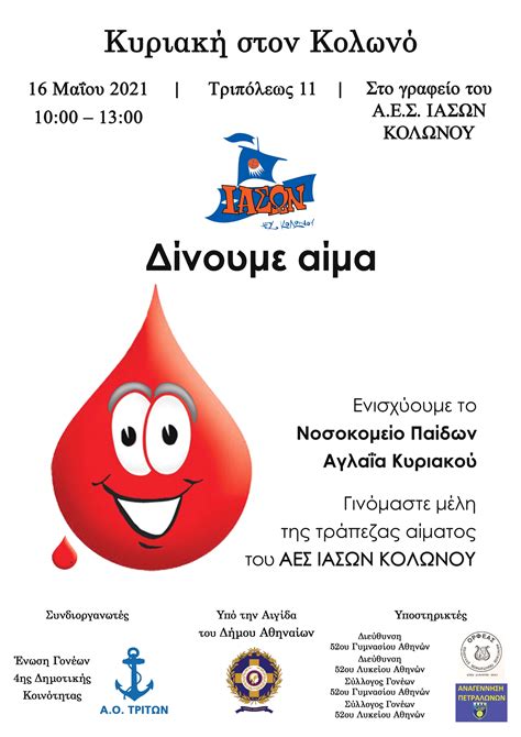 ΑΙΜΟΔΟΣΙΑ ΓΙΑ ΤΟ ΝΟΣΟΚΟΜΕΙΟ ΠΑΙΔΩΝ ΟΡΦΕΑΣ ΚΑΤΩ ΠΑΤΗΣΙΩΝ