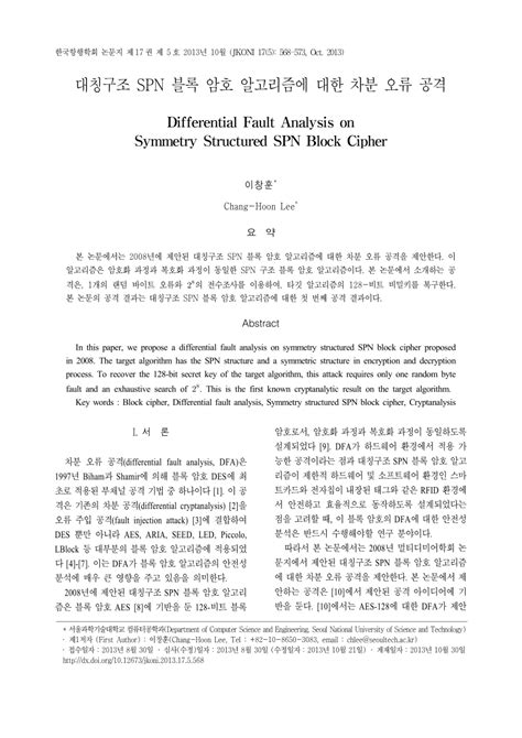 Pdf Differential Fault Analysis On Symmetry Structured Spn Block Cipher