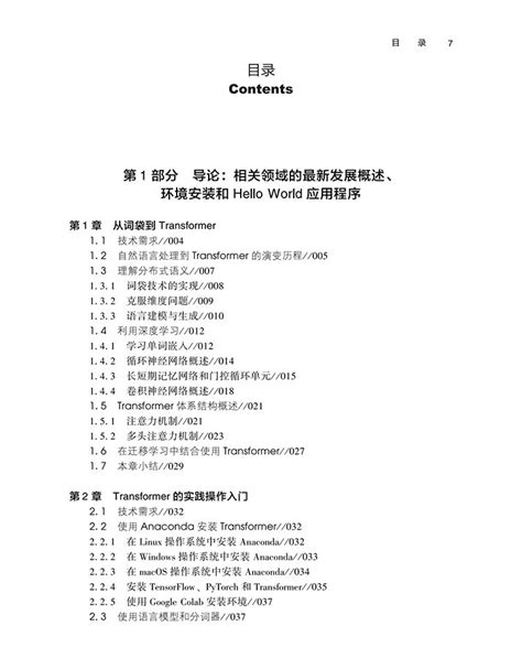 精通 Transformer 從零開始構建最先進的 Nlp 模型 天瓏網路書店