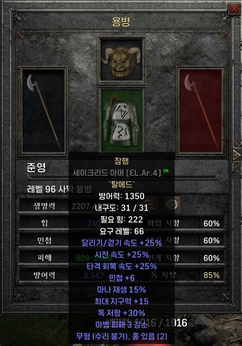 디아블로2 레저렉션 용병용 갑옷 총정리