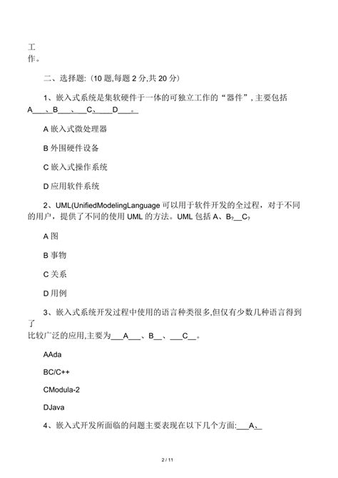 嵌入式软件测试 参考答案