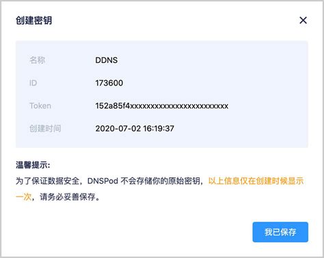 群晖nas网络服务 docker 部署配置腾讯云 dnspod ddns 动态域名解析 利剑分享 科技生活 利剑分享 科技生活
