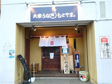 【相模原市中央区】『麺工房 笑門』の跡地に、『大衆うなぎ もとやま』が2023年6月14日にオープンします！ 相模原市 相模原市民ニュース