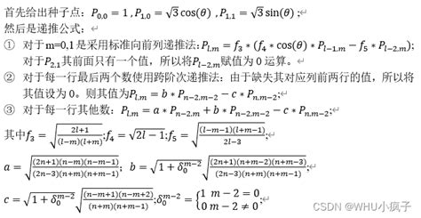 C编程：标准与跨阶次递推法在θ计算中的应用 Csdn博客