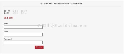 Jquery多表单切换插件formtowizardjs实例 代码 最代码 Jquery多表单切换插件formtowizardjs实例 代码 最代码