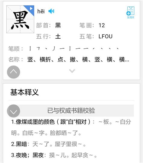 黑笔顺 黑字的笔画 伤感说说吧