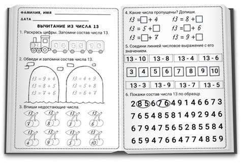 Серия рабочих листов по математике для учеников 1 класса Состав числа 13 Вычитание из числа 13