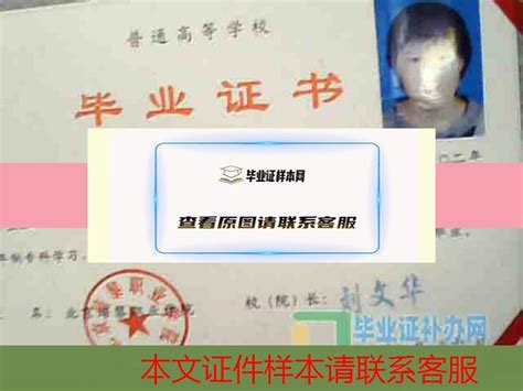 北京培黎职业学院2005年大专毕业证样本图 毕业证样本网
