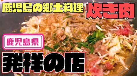 鹿児島県炊き肉焼肉じゃない炊き肉発祥のお店牛ちゃん 本店 YouTube
