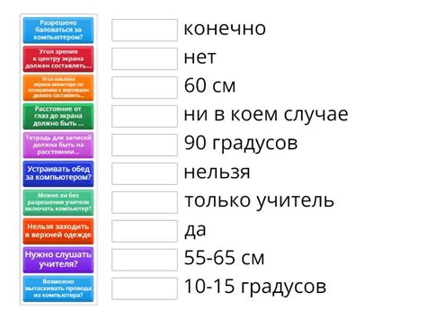 Техника безопасности и правила поведения в кабинете информатики Match Up