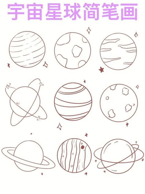 宇宙的简笔画 宇宙的简笔画图片大全 苗苗知道