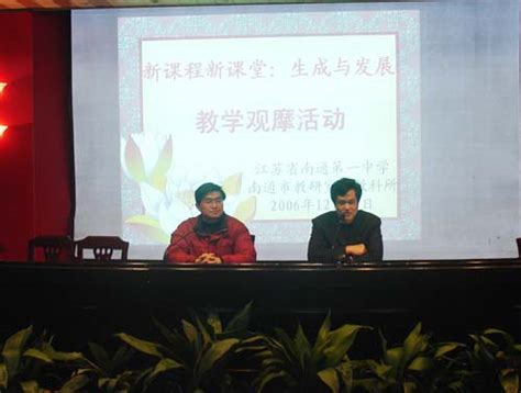 南通市大型教学观摩活动在我校举行校园新闻江苏省南通第一中学