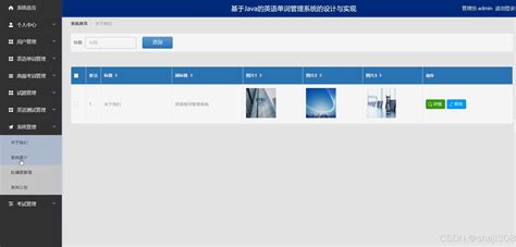 Ssmvue英语单词管理系统的设计与实现【开题程序论文】 计算机毕业设计 Csdn博客