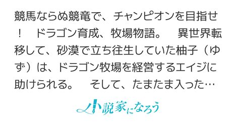 ドラゴンズ・ダービー ～競馬ならぬ競竜で、チャンピオンを目指せ！ドラゴン育成、牧場物語～