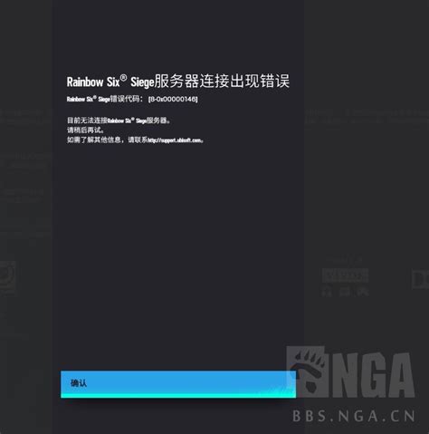 一直链接不上服务器提示错误代码8 0x00000146是什么意思哇 Nga玩家社区