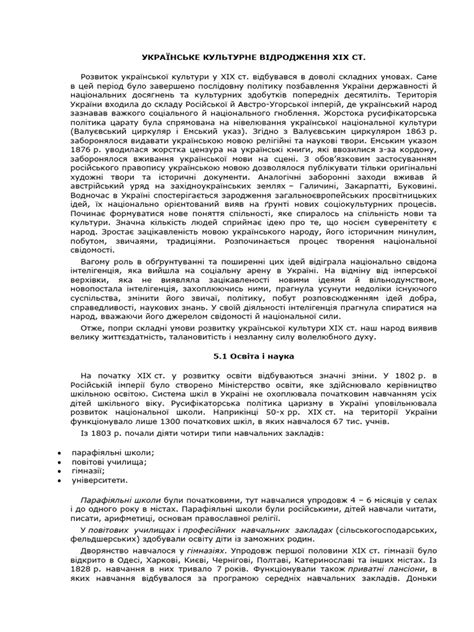 УКРАЇНСЬКЕ КУЛЬТУРНЕ ВІДРОДЖЕННЯ Xix ст Pdf