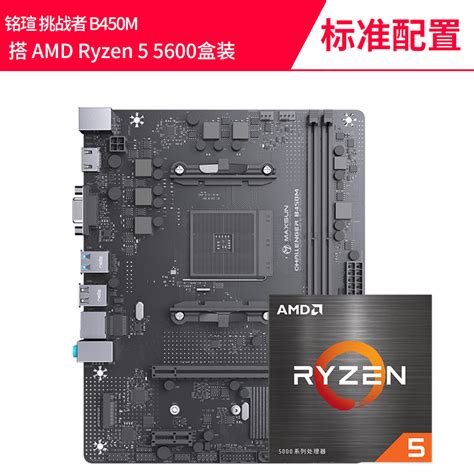 Amd 锐龙r5 5600g 5600 5500 散片 盒装搭华硕 B550 主板cpu套装