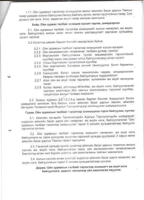 Ойн зурвасын талбайг гэрээгээр эзэмшүүлэх журам гэрээ гэрчилгээний загвар менежментийн