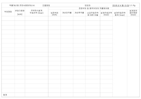 지식거래소 기술랩 각종 전기설비 자동 계산 프로그램