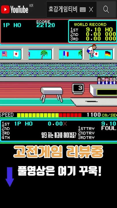 손톱을 갈아넣던 올림픽게임 [하이퍼스포츠] Youtube