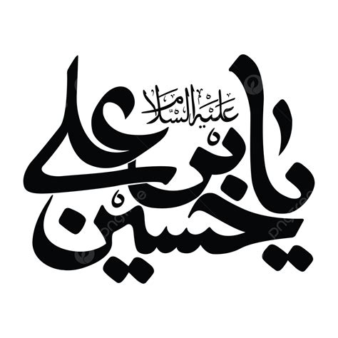 Islamic Calligraphy Vector Design Images Hazrat Imam
