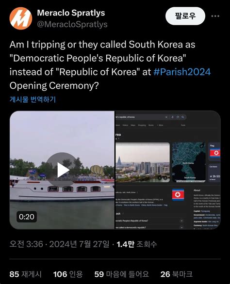 해외에 퍼지고있는 파리올림픽 개막식 한국 북한으로 소개 포텐 터짐 최신순 에펨코리아