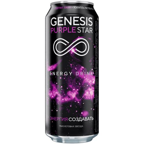 Энергетический напиток Genesis Purple Star 0 5 л ж б купить в Москве