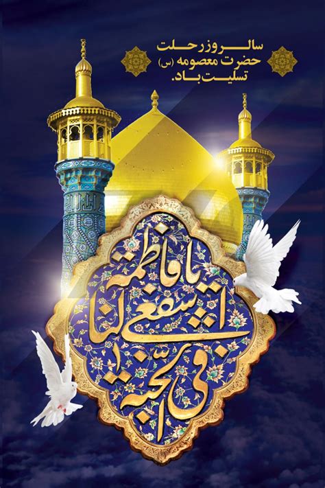 دانلود فایل لایه باز بنر رحلت حضرت فاطمه معصومه ع رنگ آبی تیره دانلود رایگان فایل لایه باز