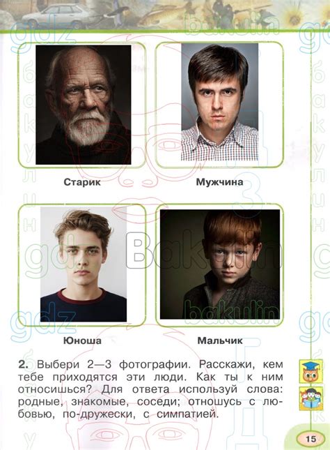 ГДЗ рабочая тетрадь по окружающему миру 1 класс Плешаков Новицкая часть 1 2 Перспектива