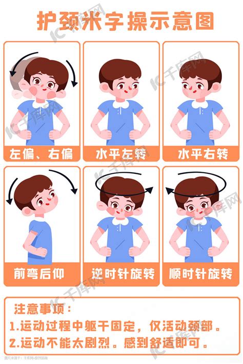 世界保健日护颈米字操示意图插画图片 千库网
