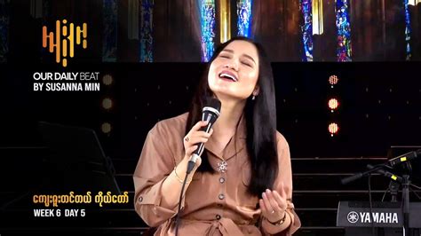 ကျေးဇူးတင်တယ် ကိုယ်တော် Youtube