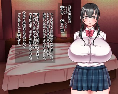 少子化を防ぐための孕ませ代行サービスが当たり前になった世界 〜桜木萌々香編〜 ちゃーはん Fanza同人