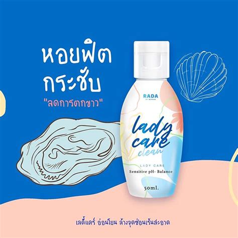 ขายหอยหวานรดา Rada Lady Care Clean 50 Ml เลดี้แคร์ น้ำยาล้างจุดซ่อนเร้น น้ำยาอนามัย ทำความสะอาด