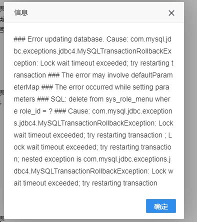 mysql 报错Lock wait timeout exceeded try restarting transaction