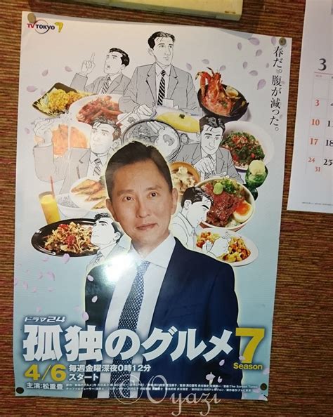 テレビ東京 孤独のグルメ 大晦日スペシャル ～食べ納め 瀬戸内出張編～ 放送から1年余り ロケ現場『居酒屋 さかな工房 丸万』に行ってきました Oyazipowers Blog