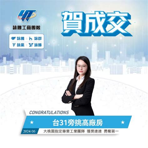 桃園廠房中壢廠房桃園工業地 詠騰工業不動產團隊桃園廠房出售桃園廠房出租桃園工業地出售桃園工業地出租蘆竹龜山八德觀音龍潭