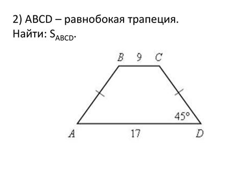 Площади параллелограмма треугольника и трапеции Урок 21 22 презентация онлайн