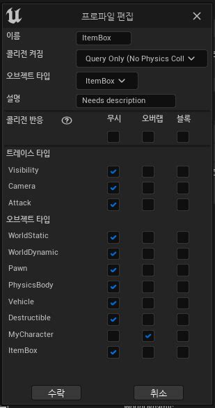 [이득우의 언리얼 c 게임 개발의 정석] chapter 10 아이템 상자와 무기 제작