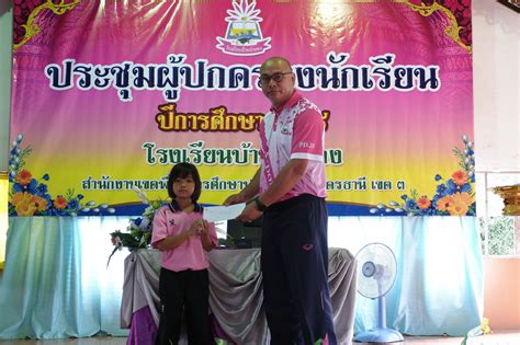 Ban Pakdong School Added A New Photo Ban Pakdong School