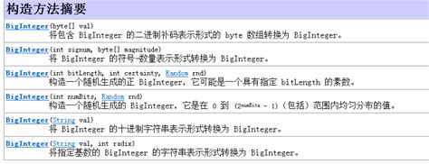 BigInteger大整数操作类和BigDecimal大小数操作类 聚沙成塔 集腋成裘 博客园