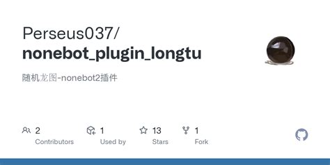 github perseus037 nonebot plugin longtu 随机龙图 nonebot2插件