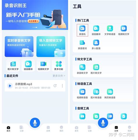 盘点2023十大录音软件，自媒体创作必备工具 知乎
