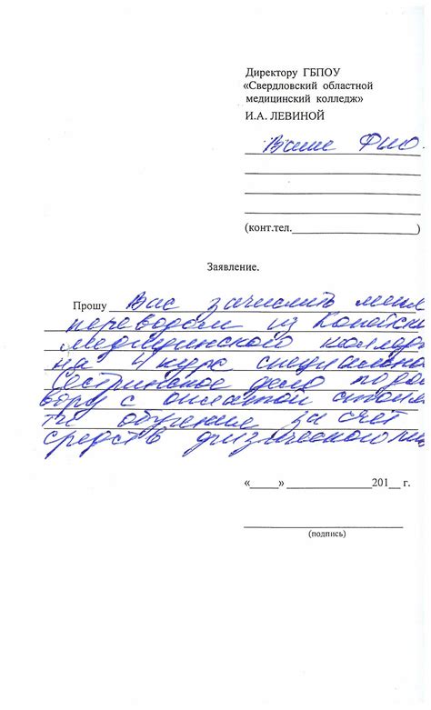 Заявление об отчислении ребенка из школы образец Sparosrifcoaprescon