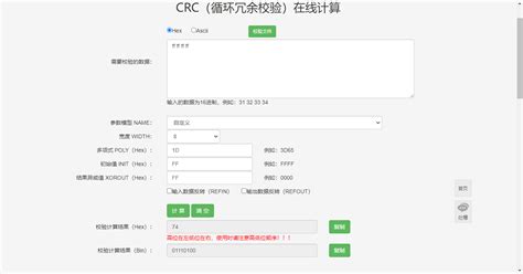 crc8算法程序 hexo