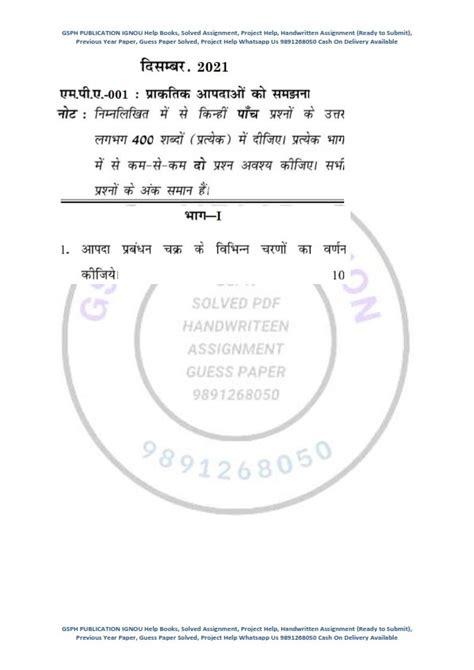 IGNOU MPA 1 Previous Year Solved Question Paper Dec 2021 Hindi Medium IGNOU Solved