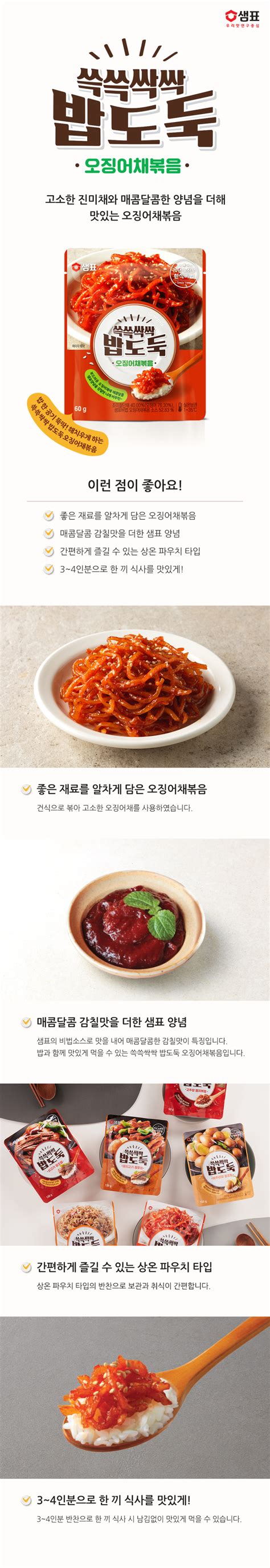 쓱쓱싹싹 밥도둑 오징어채볶음 60g 한품 한국을 내품에 미국에서 한국 쇼핑은 한품