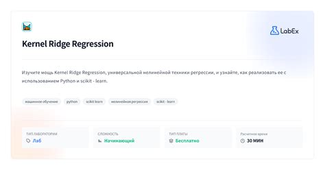Kernel Ridge Regression Labex