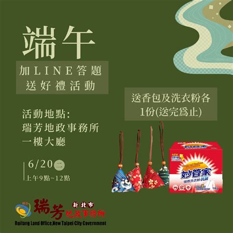 瑞芳地政 端午節加line答題送好禮 好視新聞網