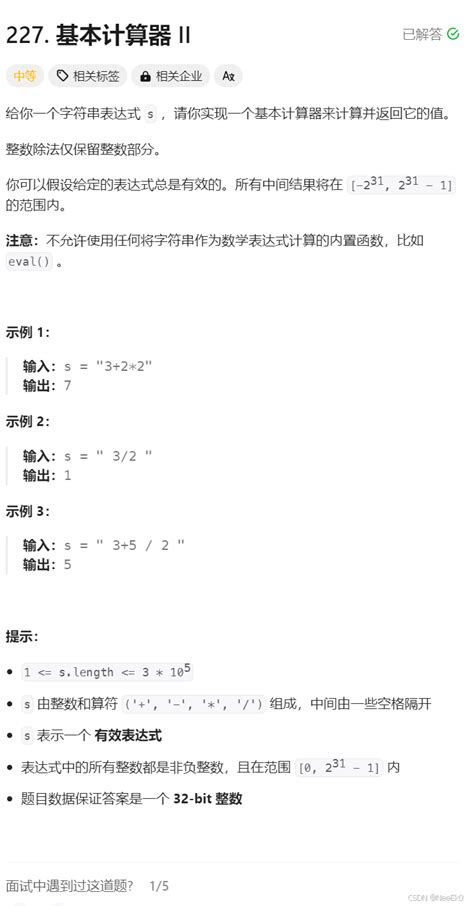 【算法】栈与模拟 Csdn博客